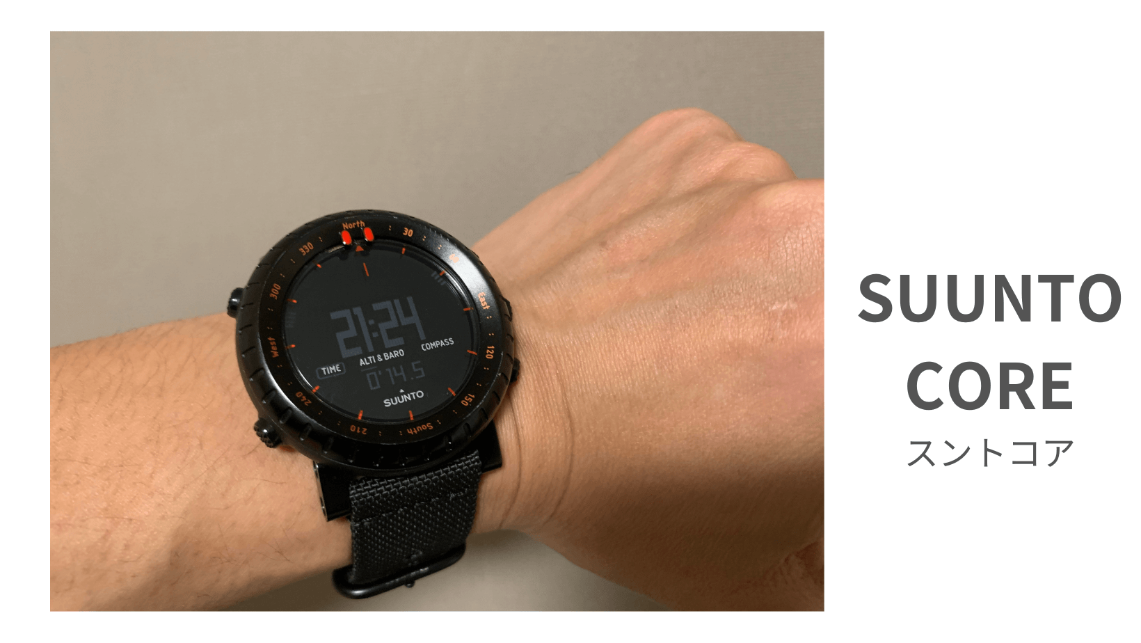 【口コミ】SUUNTO CORE(スントコア)を徹底レビュー・特徴・使い方まで解説 | Trendy Mog