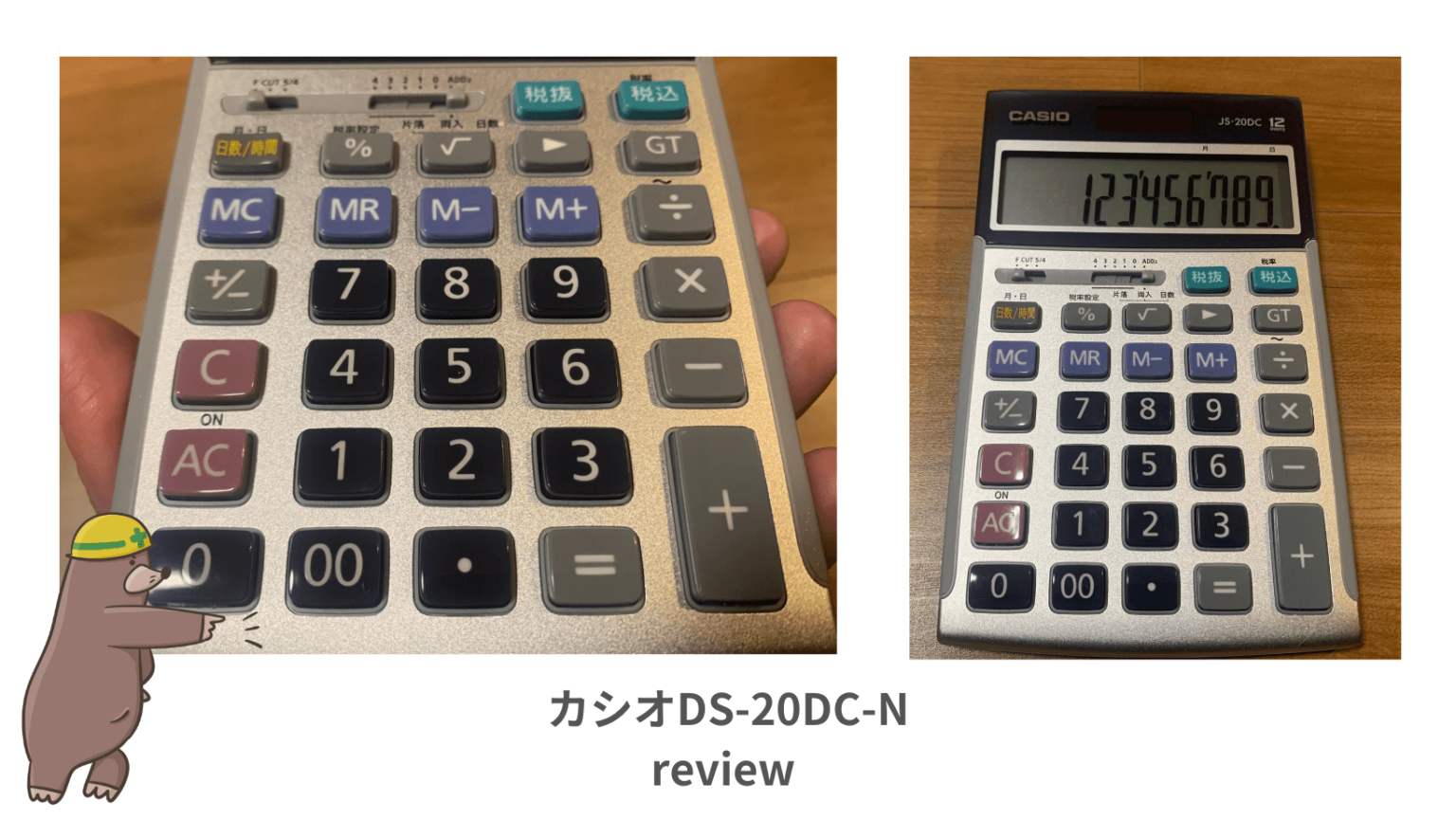【徹底レビュー】カシオDS-20DC-Nは事務仕事の決定版！その魅力とは？快適な打音とは？ | Trendy Mog